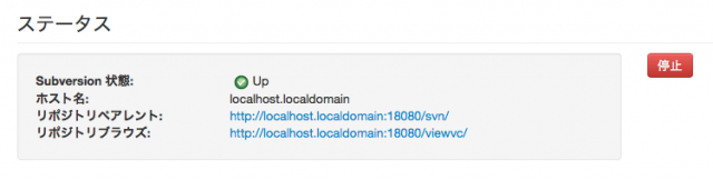CollabNet Subversion Edge 3をインストールする手順 | mawatari.jp